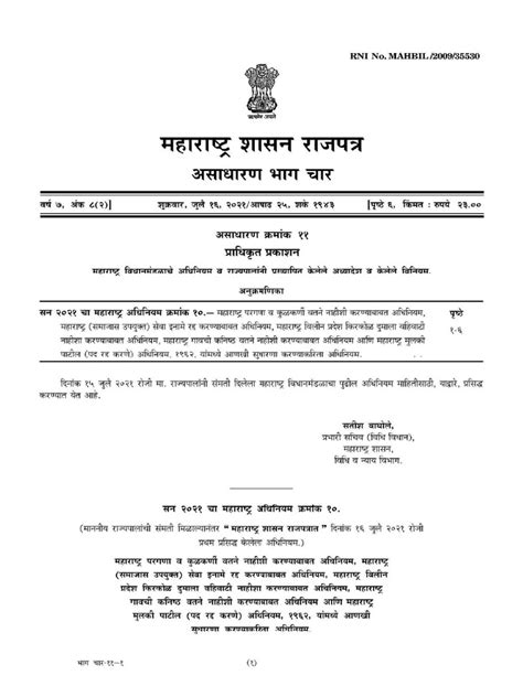 Gunthewari Adhiniyam No 10 Of 2021 16 07 2021 Pdf