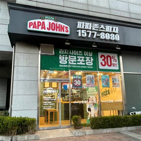 파파존스 11 먹는 법 존스페이버릿 아이리쉬 포테이토 피자 네이버 블로그