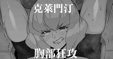 Clementine Oppai Seme 克萊門汀胸部狂攻 Nhentai Hentai Doujinshi And Manga