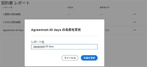 書き出しまたはチャートレポートの名前変更