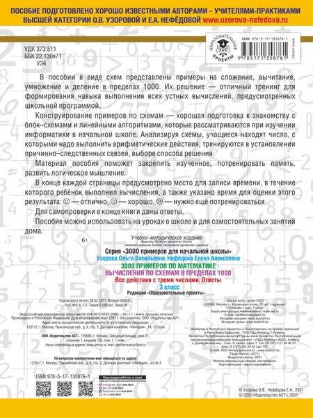 3000 примеров по математике Вычисления по схемам в пределах 1000 Все действия с тремя числами