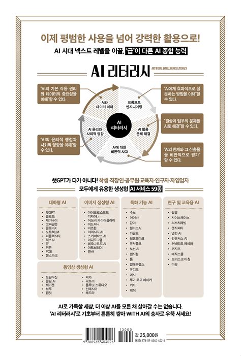 알라딘 미리보기 Ai 리터러시 인공지능 필수 지식부터 완벽 활용까지