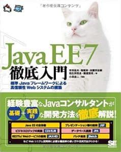 初心者が読んでおきたいJava入門書 選
