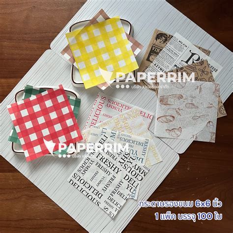 กระดาษรองขนม กระดาษรองจาน ขนาดเล็ก 6x6นิ้ว 100ใบ แพ็ค กระดาษตกแต่งจาน ฟู้ดเกรด Paperrim ร้าน
