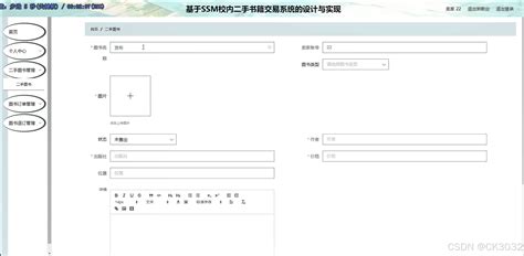 Ssm校内二手书籍交易系统的设计与实现an1k0 角色双身份 Csdn博客