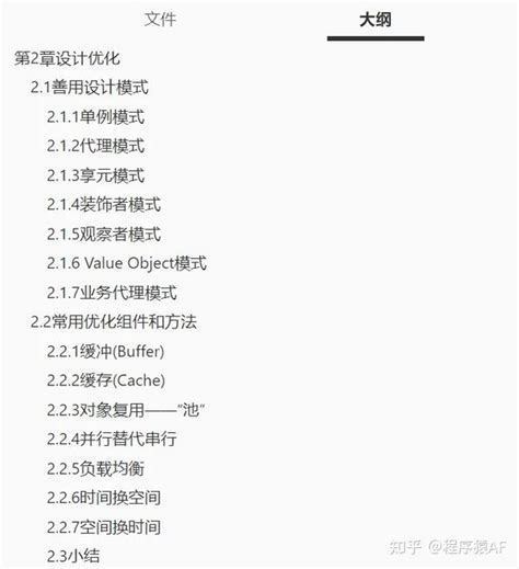 看完这20w字java性能实战经验手册，再也不怕跟面试官谈及“后端优化”问题！ 知乎