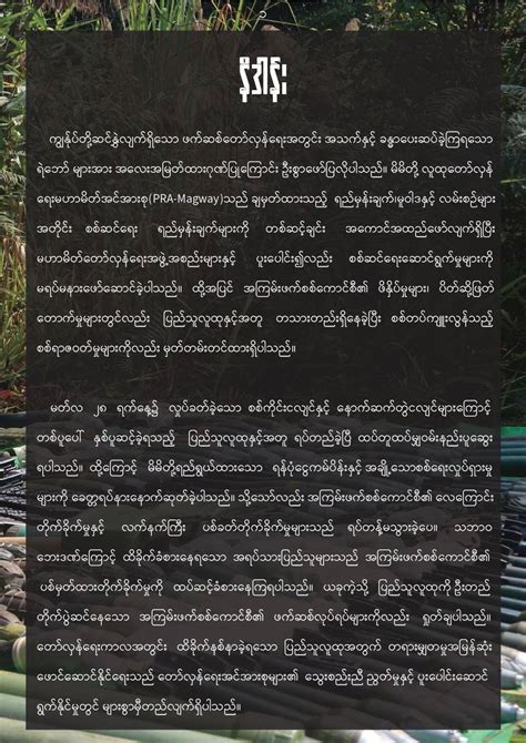 လူထုတော်လှန်ရေး Peoples Revolution Alliance Facebook