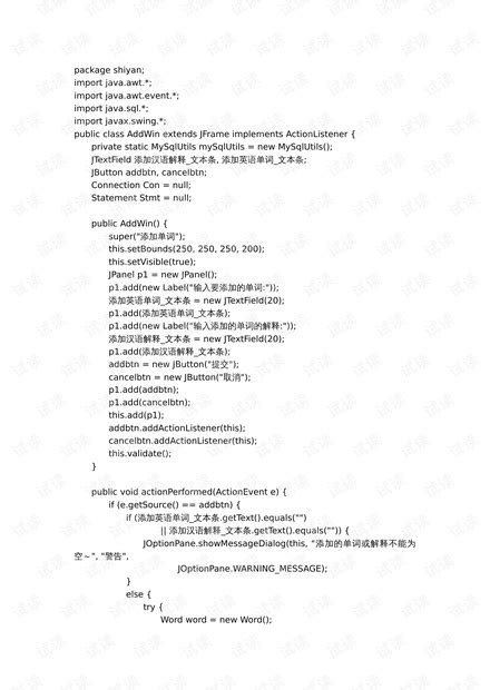 Java编写英汉小词典金山词霸api资源 Csdn下载