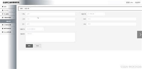springboot企业员工自助管理系统01ncs csdn博客