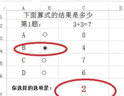 Excel中怎么用选项按钮制作单项选择题360新知 Excel中怎么用选项按钮制作单项选择题360新知