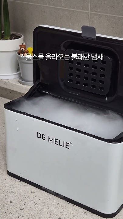 악취차단 주방필수템 살림추천템👍주방이 깔끔해졌어요 ️냄새없이 깔끔😄살림브이로그 살림추천템 주방청소 주방정리 주방용품 주부추천템 쓰레기통 주방템 살림템