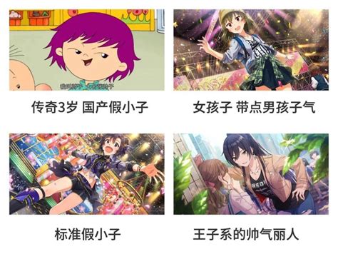 为什么有人说 喜欢假小子是200的直男”？ 知乎