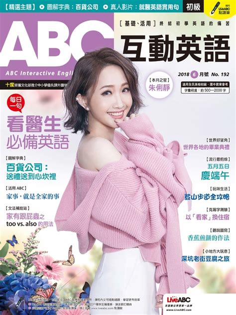 Abc互動英語雜誌2018年6月號no192 Pubu Read And Publish Ebooks