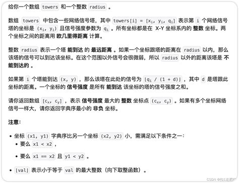 每日一题｜2022 11 2｜1620 网络信号最好的坐标｜暴力枚举｜golang 源码巴士