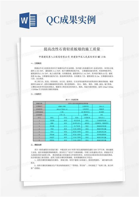 qc成果实例word模板下载 编号lddvgmag 熊猫办公