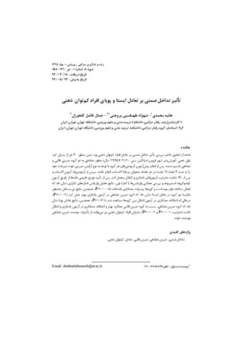 Pdf The Effect Of Contextual Interference On Static And Dynamic