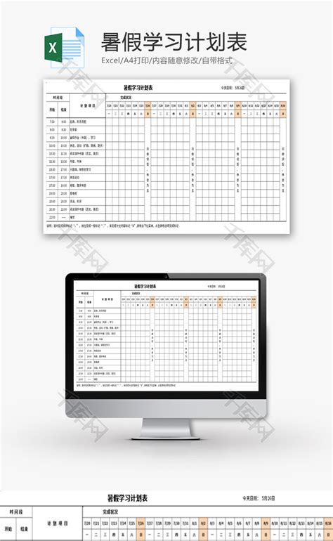 暑假学习计划表excel模板 免费excel表格模板下载 千库网