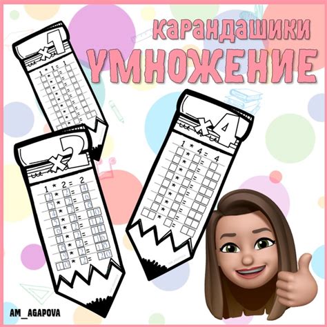 КАРАНДАШИКИ С УМНОЖЕНИЕМ Карандашики - отличные помощники для ...