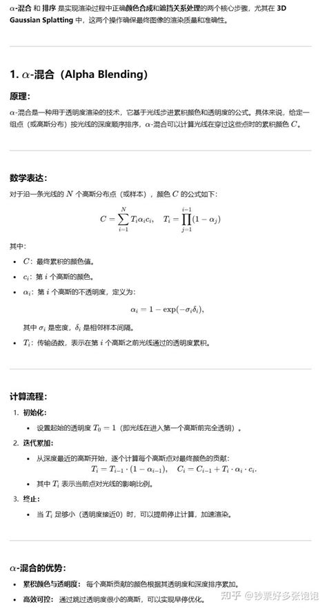 3d gaussian splatting for real time radiance field rendering 论文学习笔记 知乎