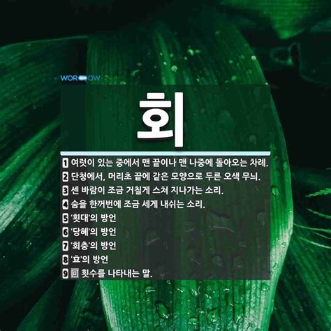 회 뜻 여럿이 있는 중에서 맨 끝이나 맨 나중에 돌아오는 차례 단청에서 머리초 끝에 같은 모 국어 사전