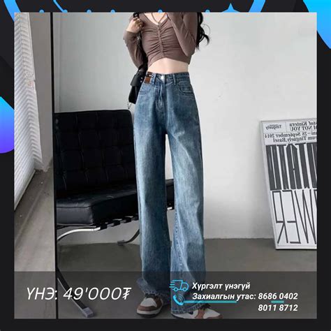 Соёл Store 🤩Чөлөөт загварын эмэгтэй өргөн жинсэн өмд 👖 📌Өндөр