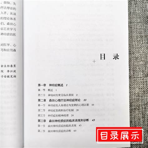 正版森田心理疗法解析李江波著心理健康心理学书籍一部系统化本土化的森田心理疗法全书北京大学医学出版社9787565920530 虎窝淘