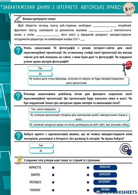 Завантаження даних із Інтернету Авторське право Worksheet Live Worksheets