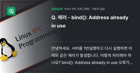 에러 Bind Address Already In Use 인프런 커뮤니티 질문and답변