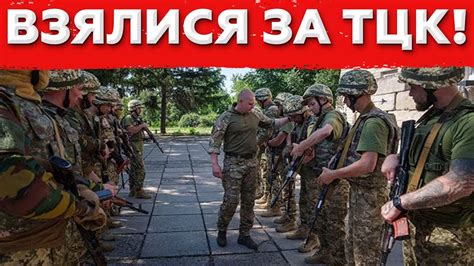 Нарешті Взялись за ТЦК Але є нюанси Youtube