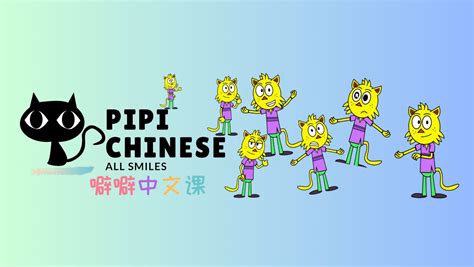 噼噼中文课（pipi Chinese）
