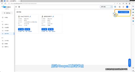 abaqus和ansys在云平台上的使用教程 知乎