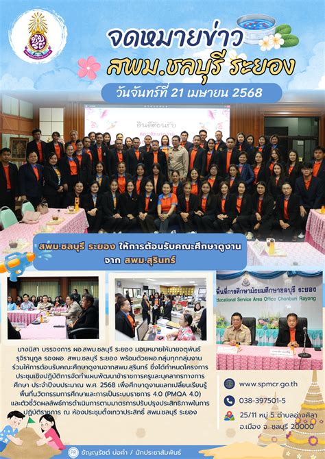 สำนักงานเขตพื้นที่การศึกษามัธยมศึกษาชลบุรี ระยอง Facebook