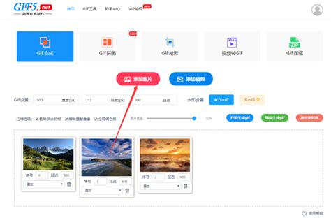 多张图片合成一张动态图的操作步骤 5工具网 多张图片合成一张动态图的操作步骤 5工具网
