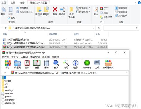基于java医院住院床位管理系统源码开题 Csdn博客