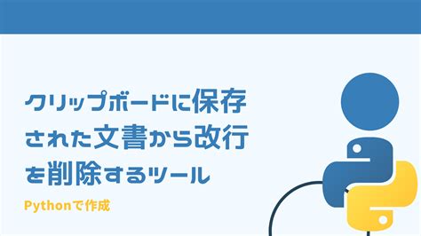 クリップボードに保存された文章から改行を削除するツールをPythonで作成する みんな栄養に頼りすぎてる