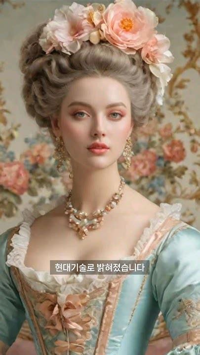 현대기술로 밝혀진 마리앙투아네트의 불륜스캔들 Youtube