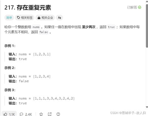 力扣坑题：存在重复元素 Csdn博客