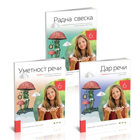 Српски језик и књижевност 6 Logos