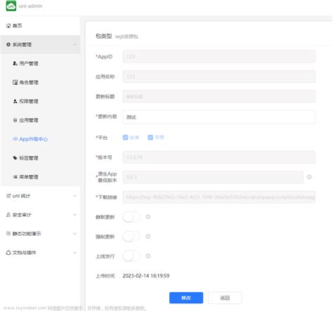 uniapp实现app检查更新与升级 uni upgrade center详解 Toy模板网