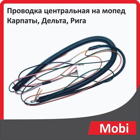 Проводка центральная на мопед Карпаты, Дельта, Рига - купить по низким ...