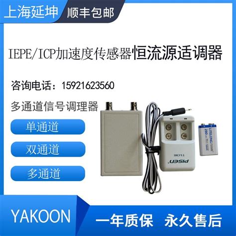Iepe Signal Conditioner Constant Current Power Supply Yk5201 Yakoon