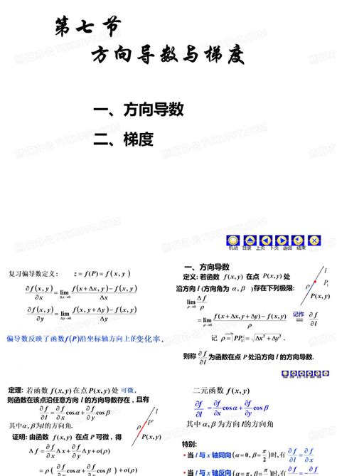 方向导数与梯度ppt模板下载编号qebrnwxw熊猫办公 方向导数与梯度ppt模板下载编号qebrnwxw熊猫办公