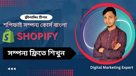 Shopify Full Course Bangla Part 1 Shopify Website Design Tutorial