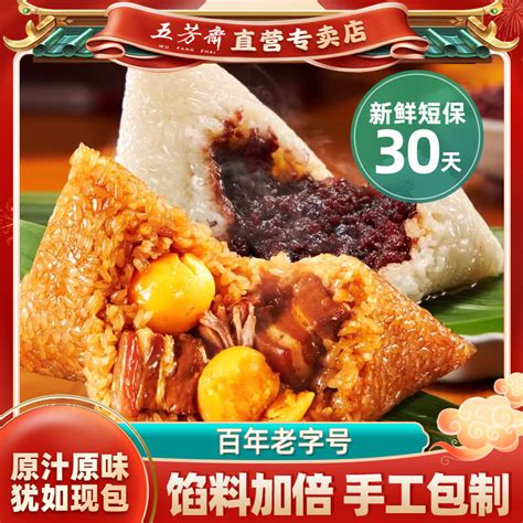 五芳斋粽子新鲜肉粽双蛋黄红烧肉粽嘉兴特产粽子早餐速食锁鲜短保虎窝淘