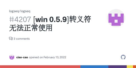 Win 059 转义符无法正常使用 · Issue 4207 · Logseqlogseq · Github