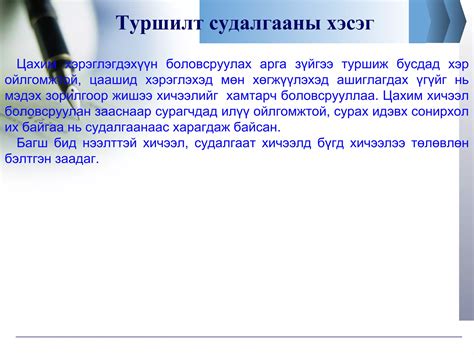 Хичээлийн цахим хэрэглэгдэхүүнийг ашигласнаар сургалтын чанарт нөлөөлөх нь Ppt