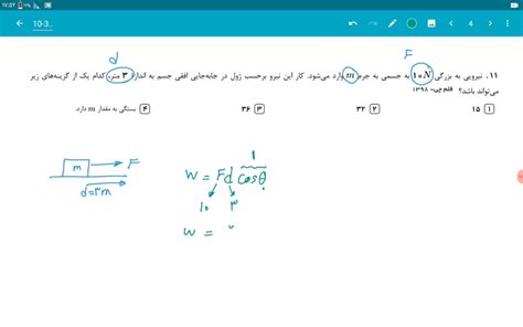 کار و انرژی جنبشی تست11