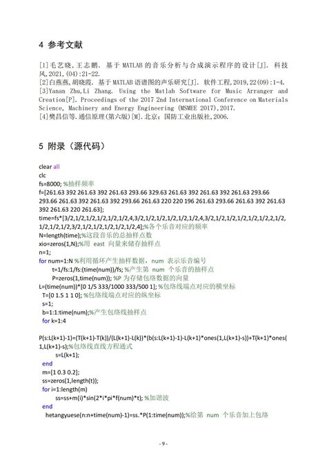 基于matlab 的简单音乐合成——《荷塘月色》 知乎 基于matlab 的简单音乐合成——《荷塘月色》 知乎