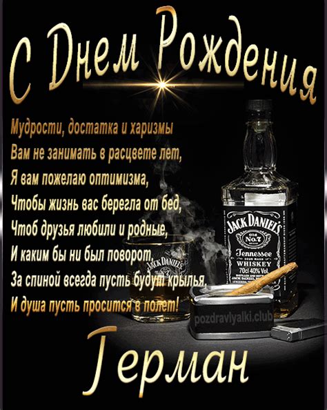 Герман с Днем Рождения картинки