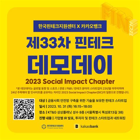 제33차 한국핀테크지원센터x카카오뱅크 핀테크 데모데이 10월 참여기업 모집 📍104 수 모집 마감 오후 18시